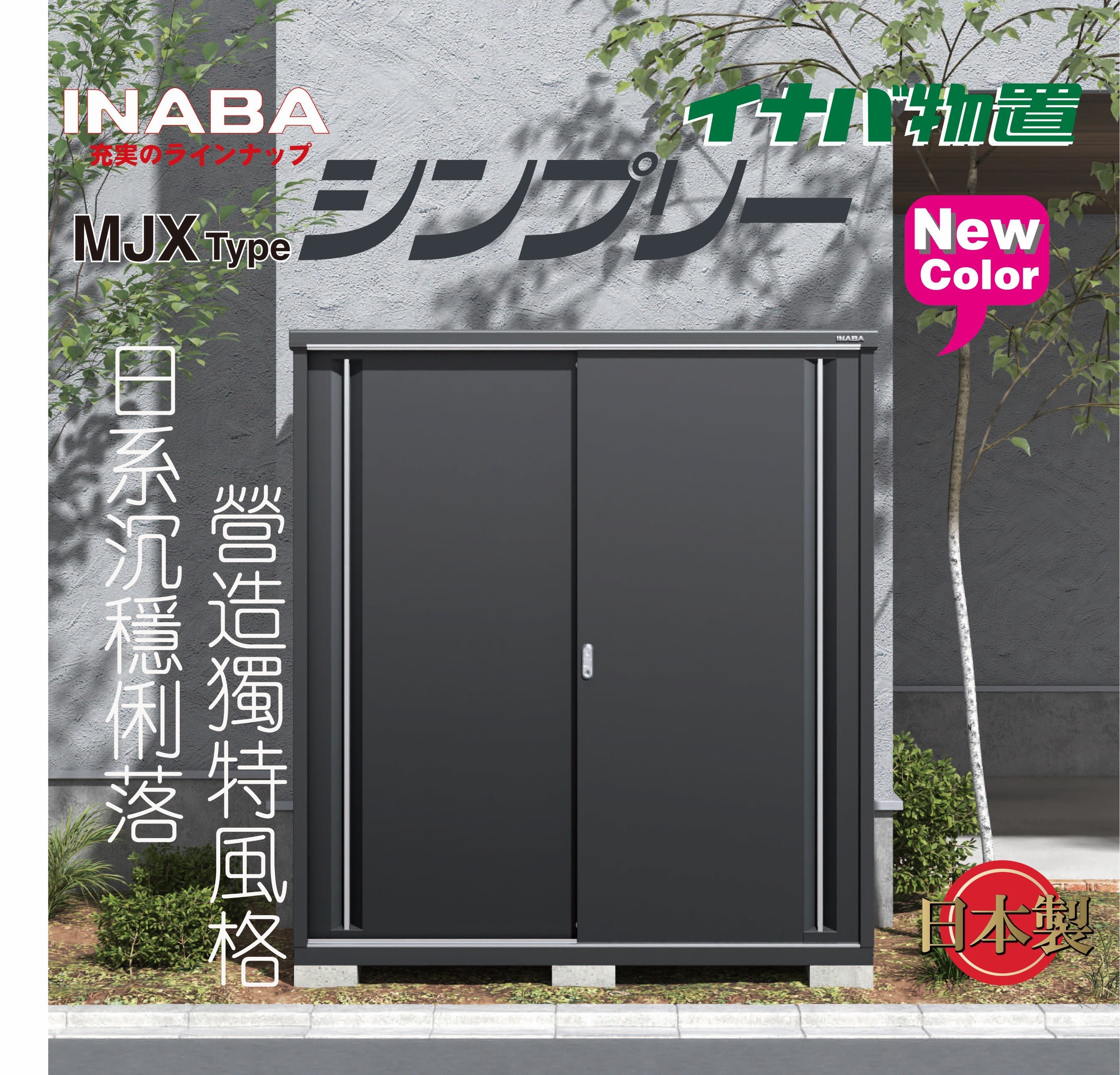Inaba (MJX Series) NEW COLOR Flannel Gray – Patio Mart