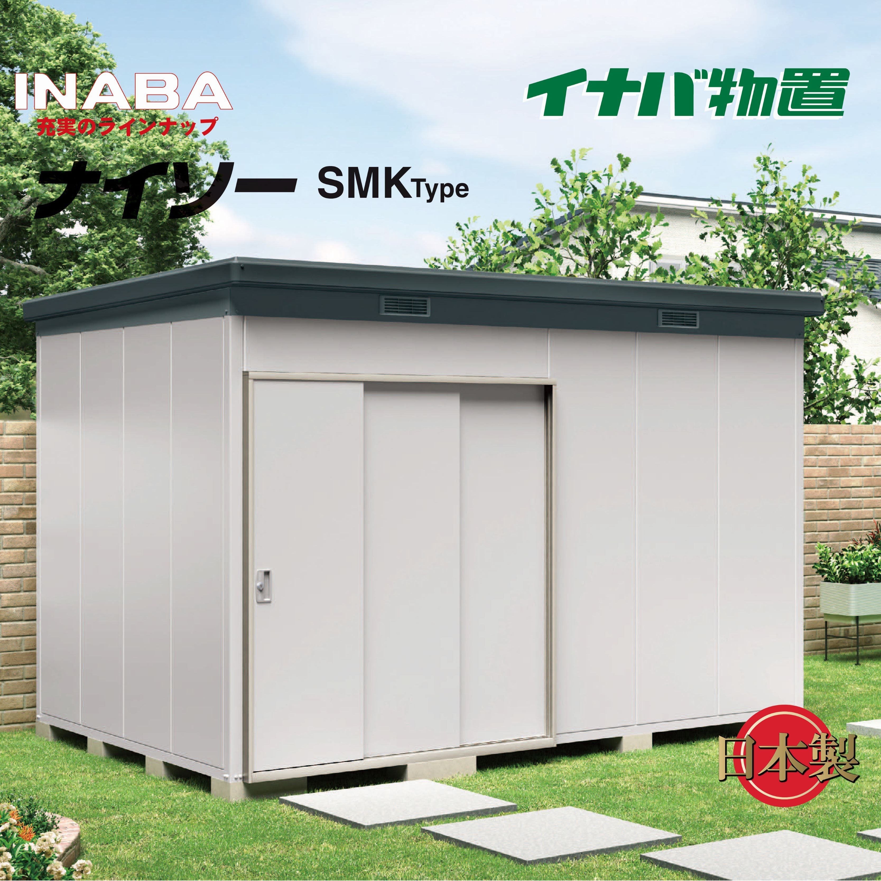 Inaba SMK Series Thermal Resistance Outdoor Storage House – Patio Mart